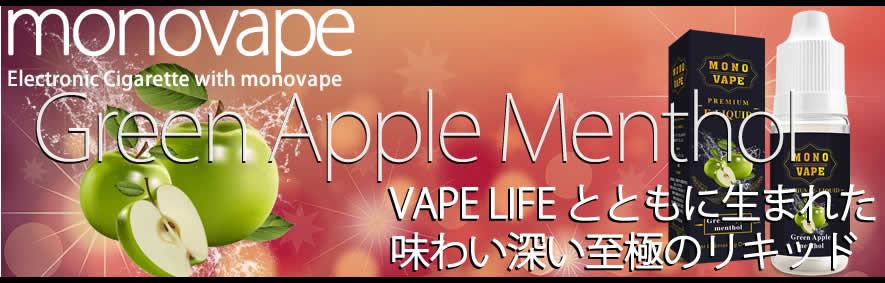 Home - MONOVAPE（モノベイプ）公式サイト